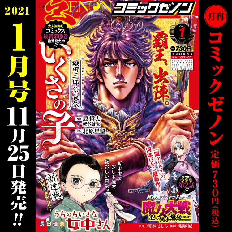 Monthly Comic Zenon October 2021 Released on August 1th (Wednesday)! | COAMIX ｜ Coamix Co., Ltd.