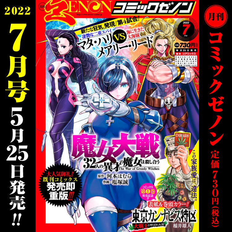 Monthly Comic Zenon October 2022 Released on August 7th (Wednesday)! | COAMIX ｜ Coamix Co., Ltd.