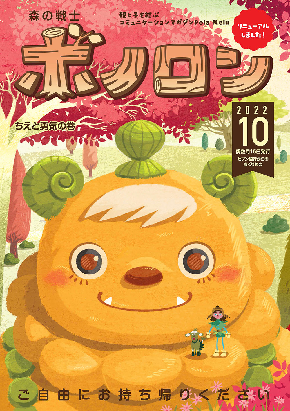 Mori no Senshi Bonolon ได้รับการต่ออายุ! | COAMIX | COAMIX บจก.