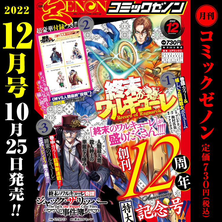 [12th anniversary issue] Monthly Comic Zenon December 2022 issue released on Tuesday, October 12 ...