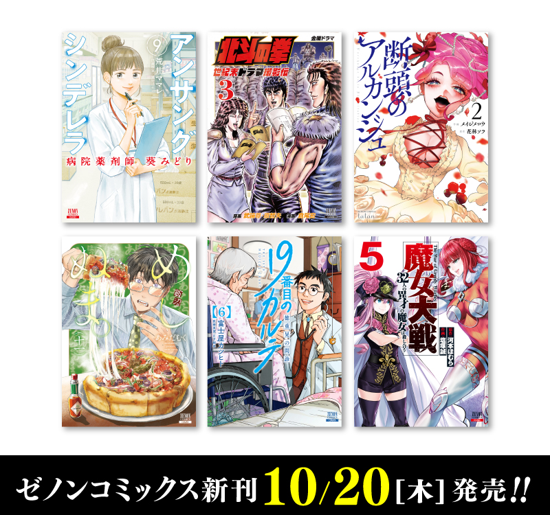 วันพฤหัสบดีที่ 10 พฤศจิกายน (พฤหัสบดี) Zenon Comics ฉบับใหม่ออกแล้ว! | COAMIX ｜ โคมิกซ์ บจก.