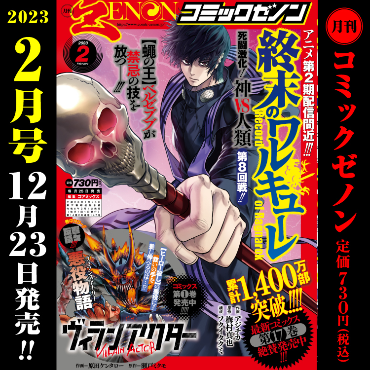Monthly Comic Zenon August 2023 issue released on June 2th (Friday)! | COAMIX ｜ Coamix Co., Ltd.