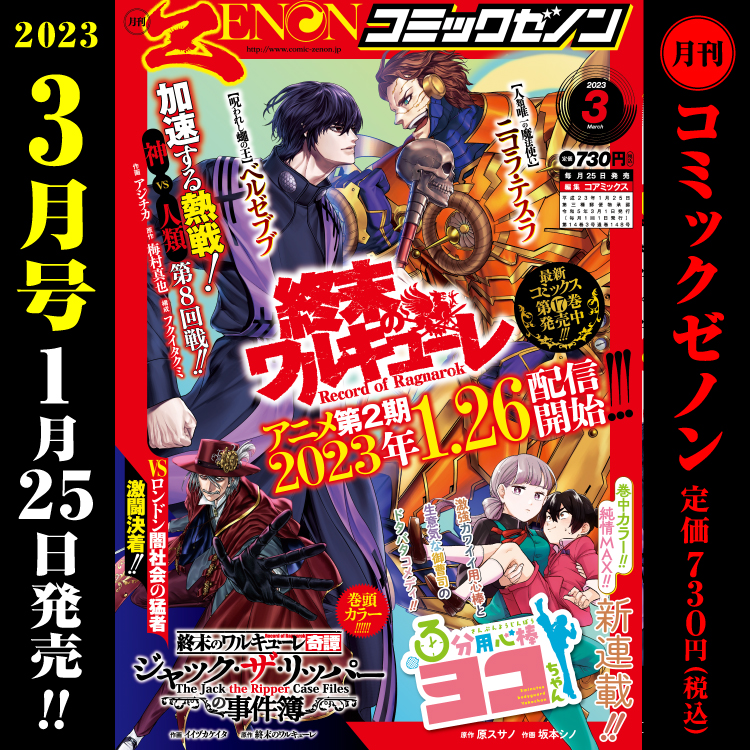 Monthly Comic Zenon October 2023 Released on August 3th (Wednesday)! | COAMIX ｜ Coamix Co., Ltd.