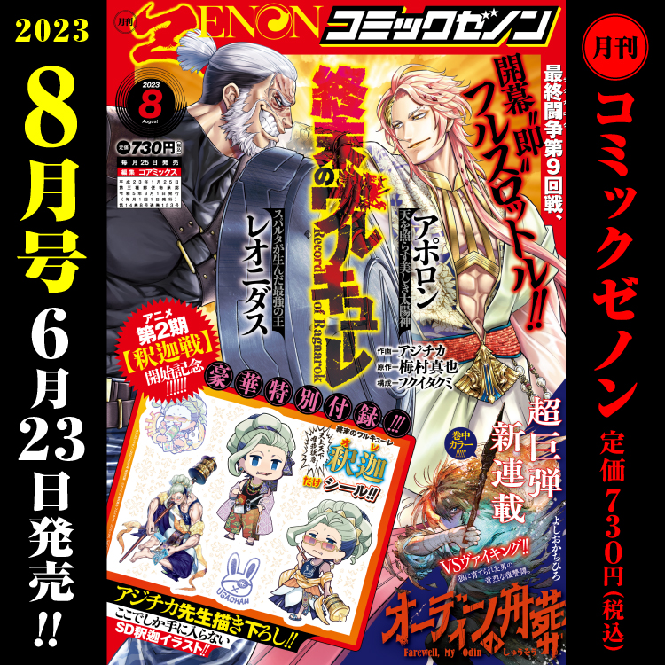 လစဉ် Comic Zenon 2023 ဩဂုတ်လထုတ် သောကြာ၊ ဇွန်လ 8 ရက်နေ့တွင် ထွက်ရှိ။ | COAMIX | COAMIX Co., Ltd.